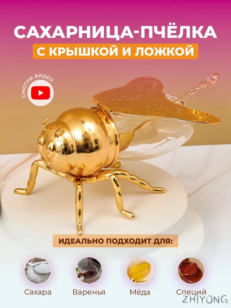 Сахарница, 1 шт