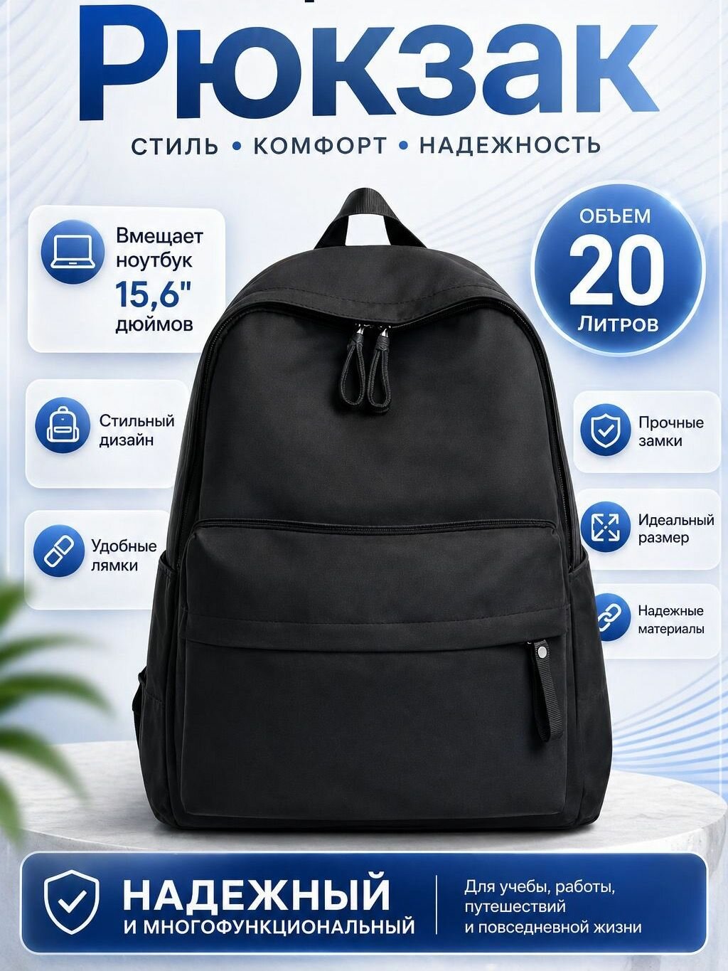 Рюкзак