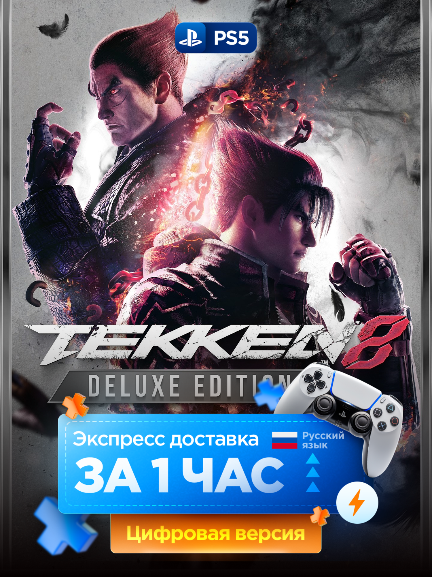 Игра Tekken 8 — Season 2 Deluxe Edition  для PS5, русские субтитры и интерфейс | PS5