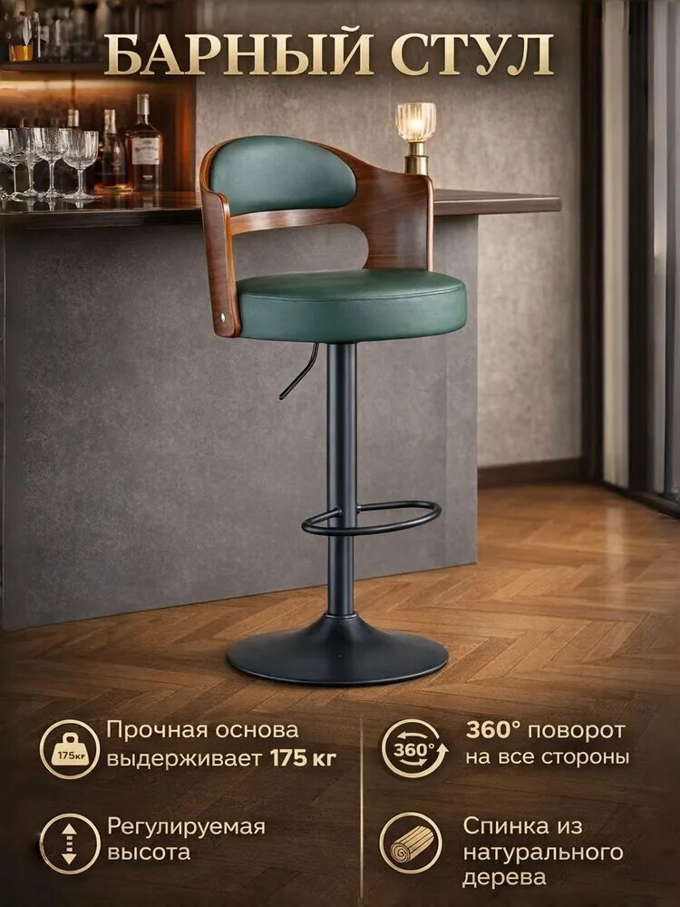 Стул для бара с деревянной спинкой из красного дерева, зелёная ткань, хромированная база, регулировка высоты — фото 1