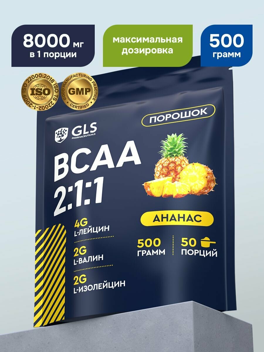 BCAA порошок 2:1:1 GLS со вкусом ананас / бцаа для выносливости, синтеза белка, энергии и набора мышечной массы