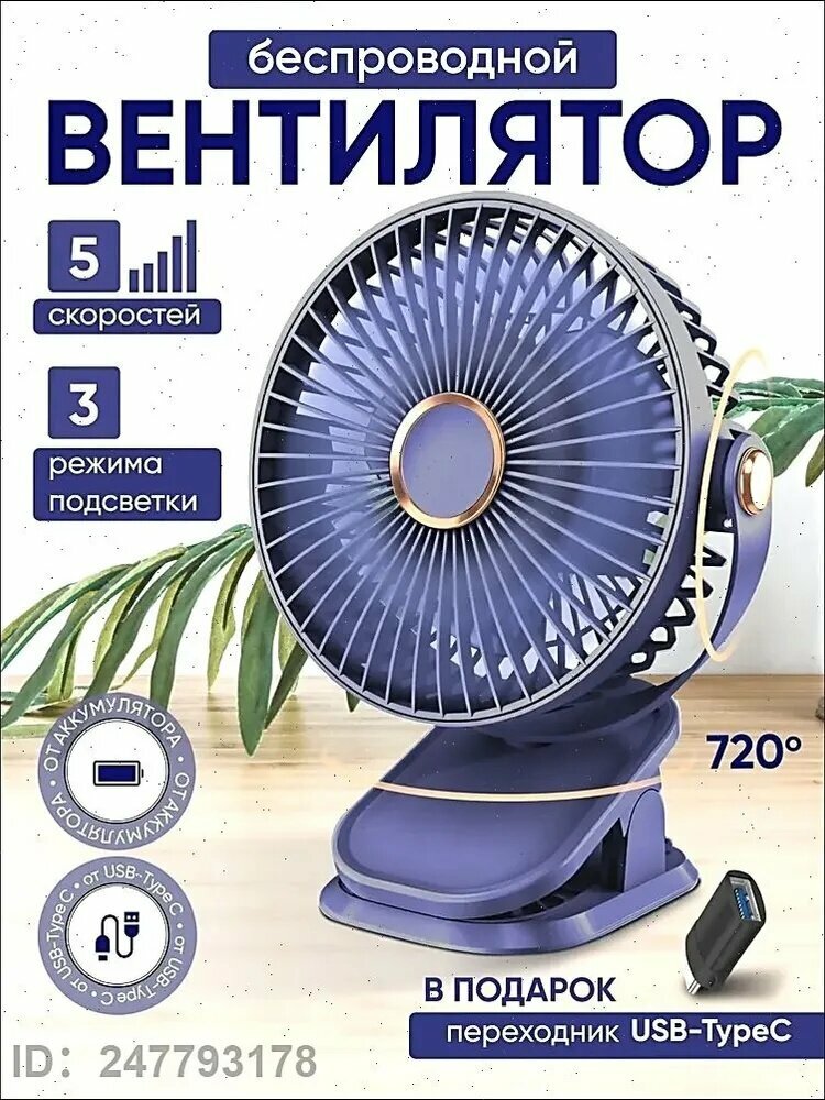 Портативный вентилятор iuGqIl, синий