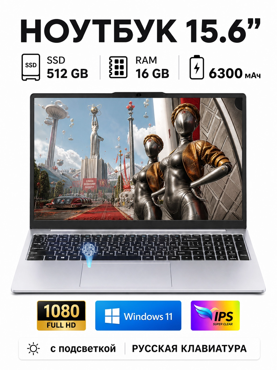 Ноутбук 15.6" Full HD IPS — 16 ГБ RAM + 512 ГБ SSD, Русская клавиатура — Твой надежный помощник в работе, учебе и играх!
