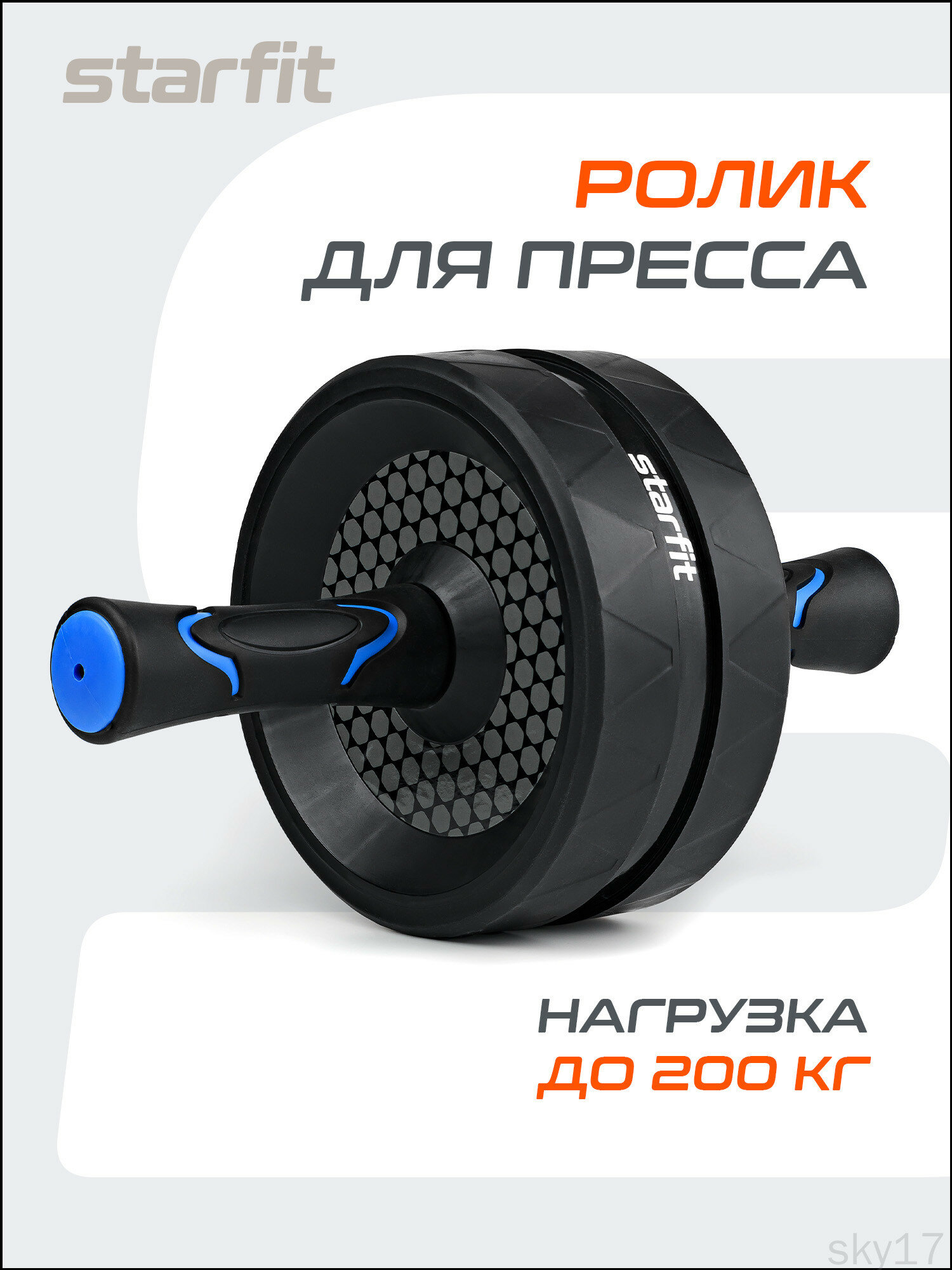 Ролик для пресса STARFIT, черный/темно-синий