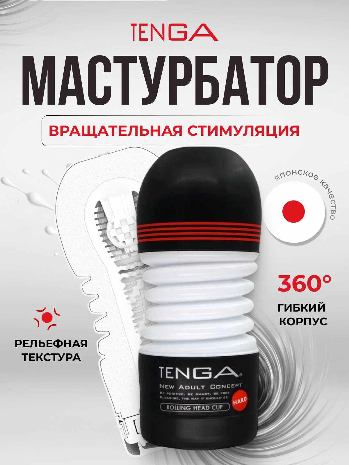 Мастурбатор Tenga Rolling Head Cup Strong, силикон, 15,5 см, диаметр 6,9 см