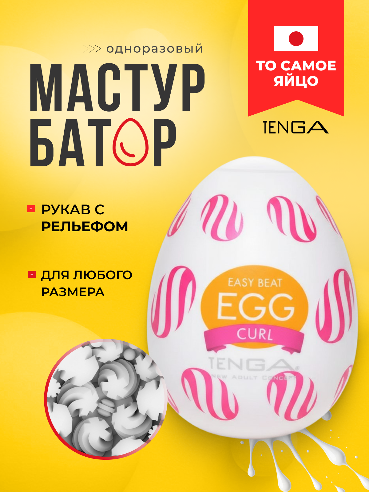Мастурбатор-яйцо Tenga Wonder Curl, белый, силикон, 6.1 см, диаметр 4.9 см