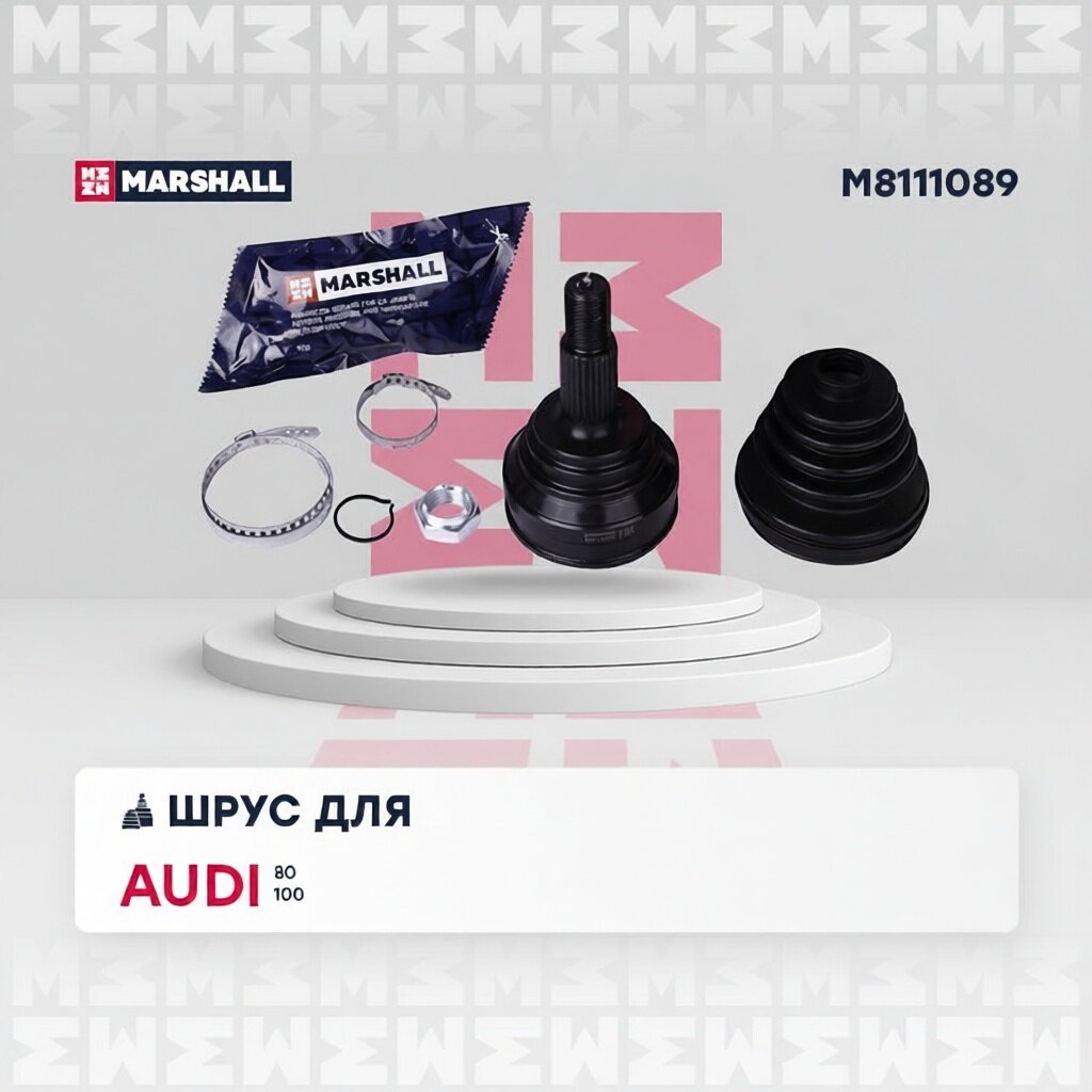 ШРУС внеш. без ABS Audi 100 C2 C3 77- M8111089 MARSHALL арт. M8111089