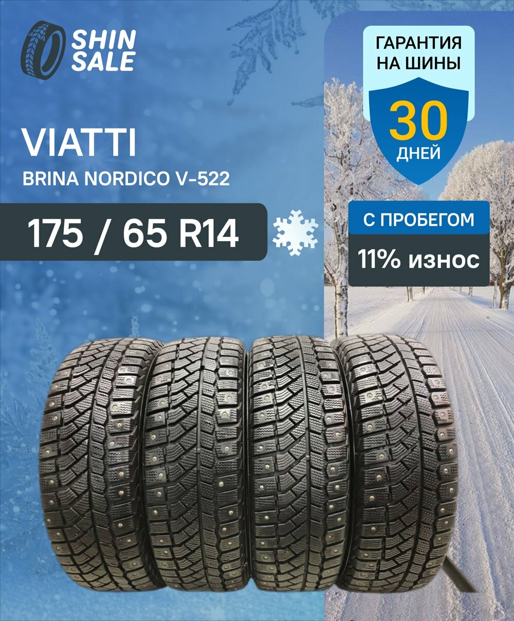 Зимние шины шипованные Viatti Brina Nordico V-522 175/65 R14 11.0% износ T0168649