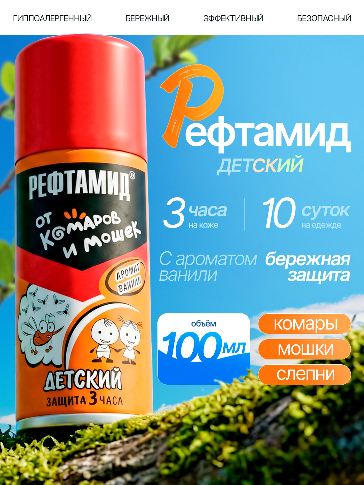 Рефтамид Антиклещ Экстра средство от клещей 145 мл противоклещевое защита от клещей