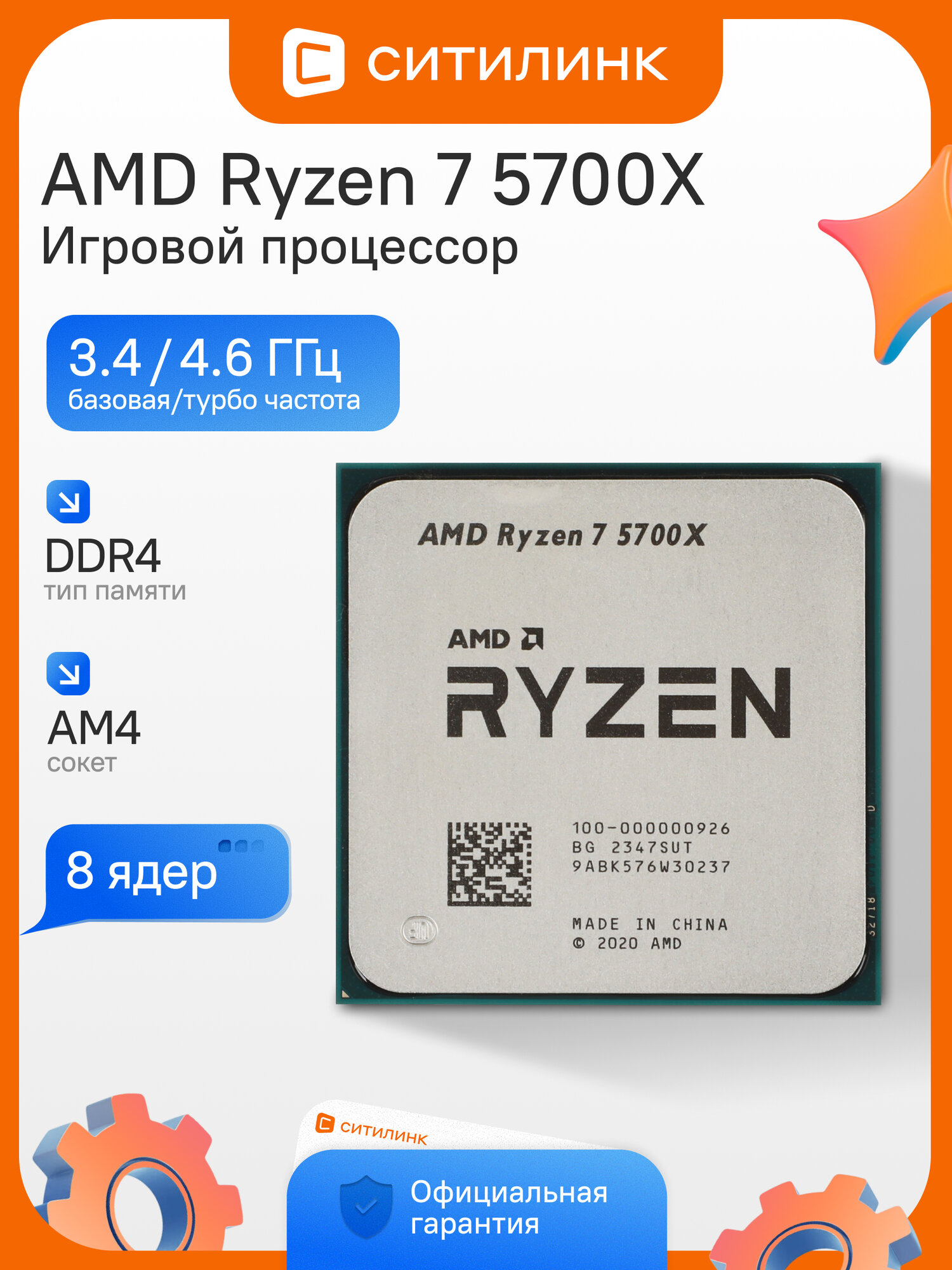 Процессор игровой AMD Ryzen 7 5700X AM4 OEM Vermeer 3.4-4.6ГГц 8 ядер 16 потоков L3 32МБ 7нм TDP 65Вт PCI-E 4.0
