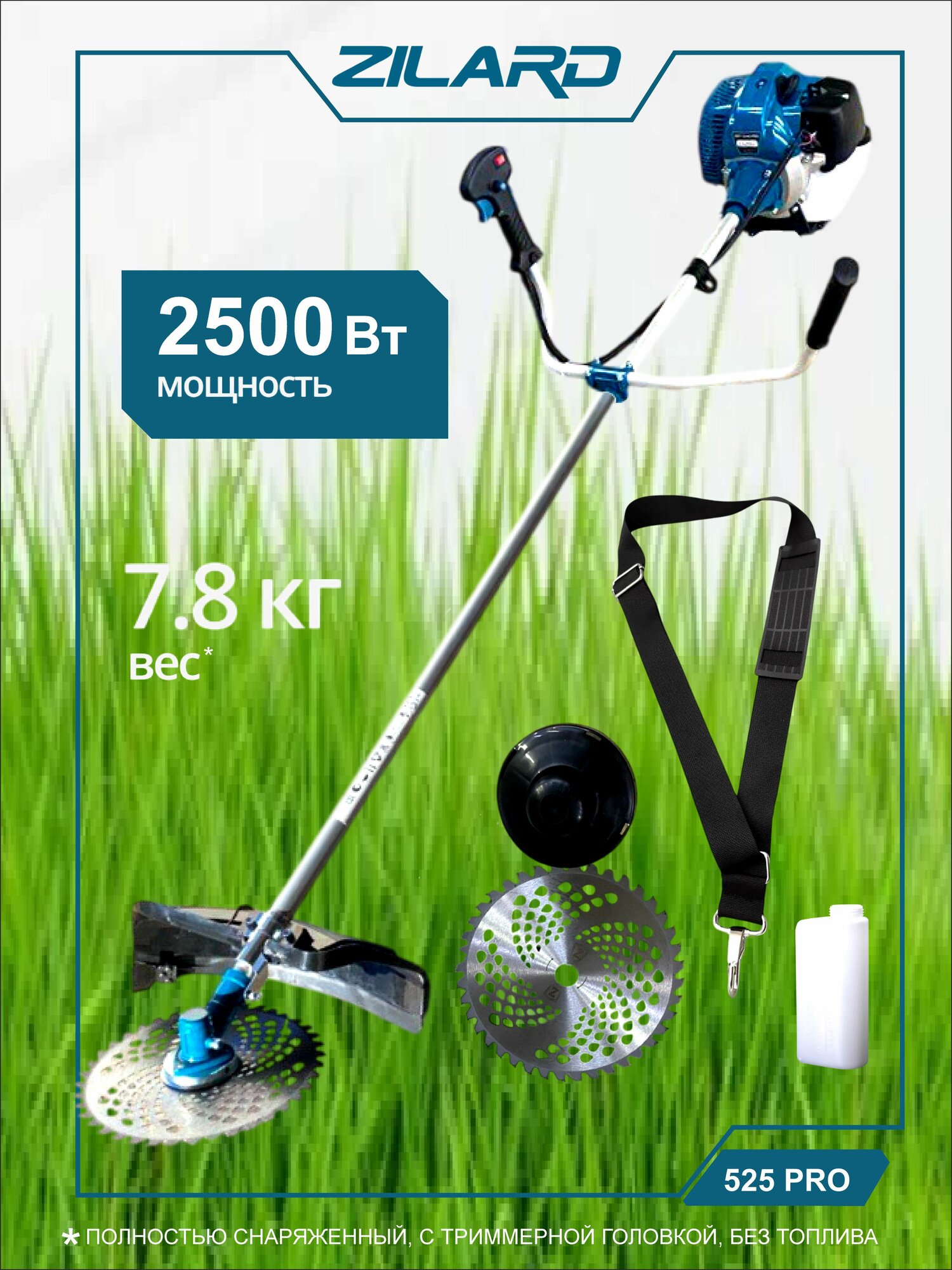 Триммер бензиновый для травы мощный Zilard ZBT 525 PRO ( 3.4 л. с, ремень, нож, катушка ) 00000082432