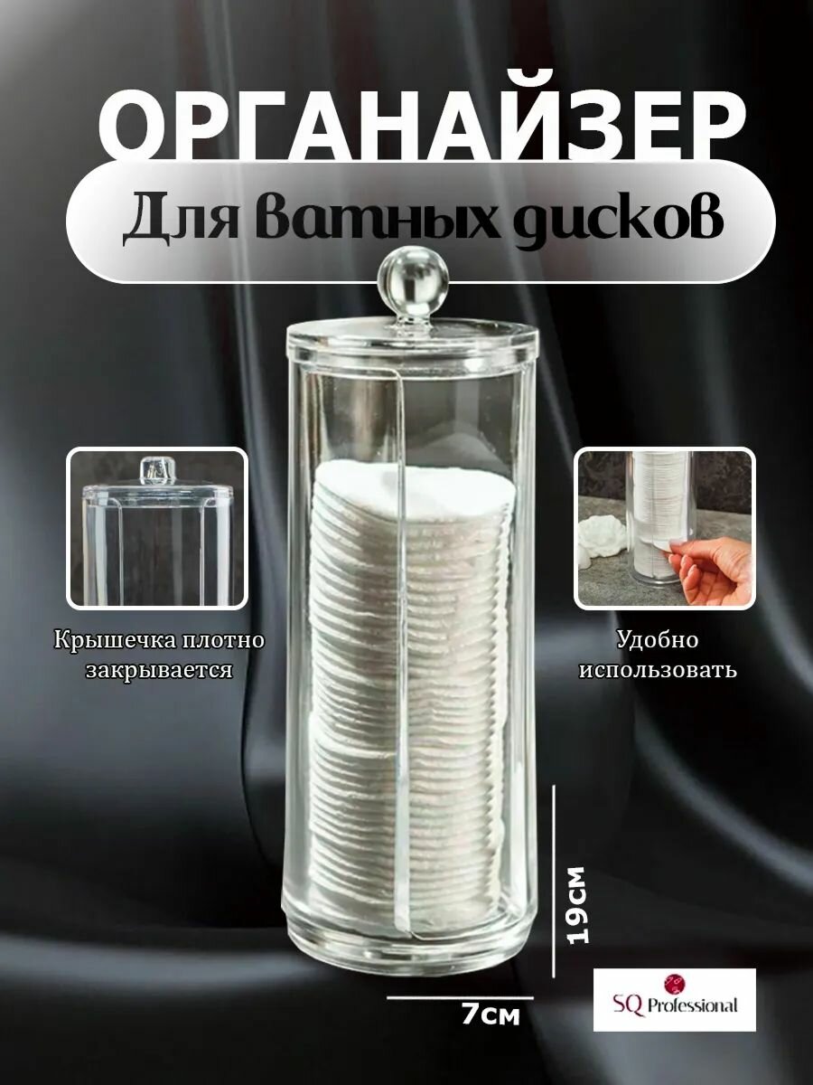 Органайзер для ватных дисков и палочек, прозрачный с крышкой, набор