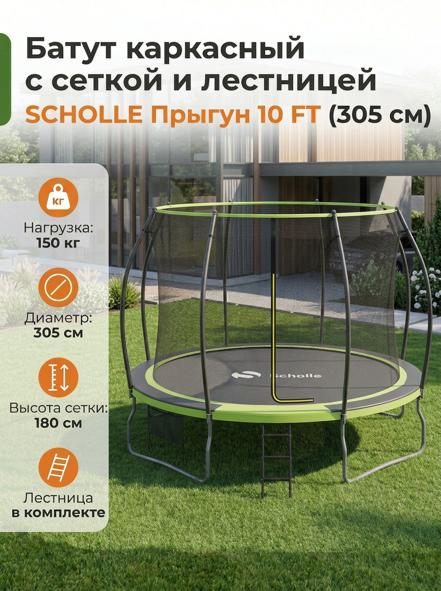 Батут SCHOLLE JUMPER 10FT (Лестница)