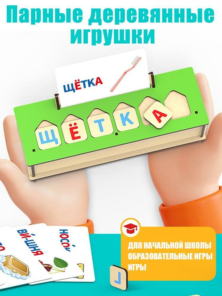 Настольная игра Азбука, учимся читать, деревянная развивающая игрушка Монтессори для детей от 3 лет