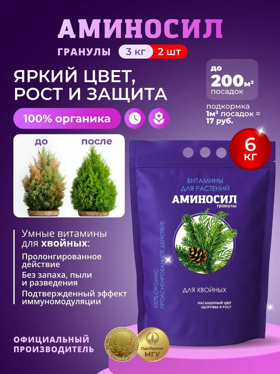 Удобрение Аминосил Витамины для хвойных, гранулы 2 шт по 3 кг (6 кг)