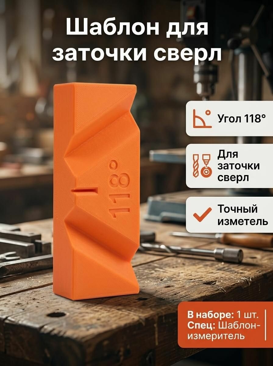 Приспособление для заточки сверл