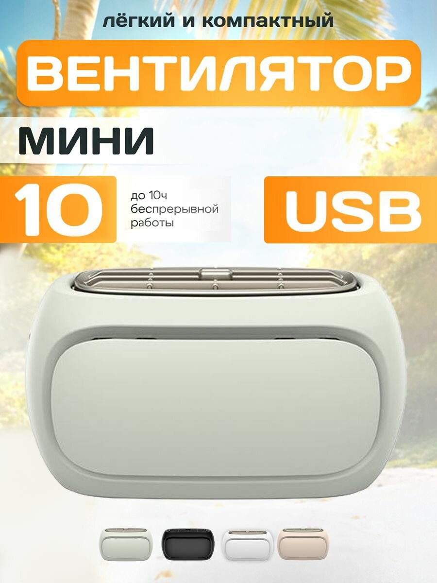 Ручной мини вентилятор usb беспроводной маленький, настольный, подвесной на шею, портативный