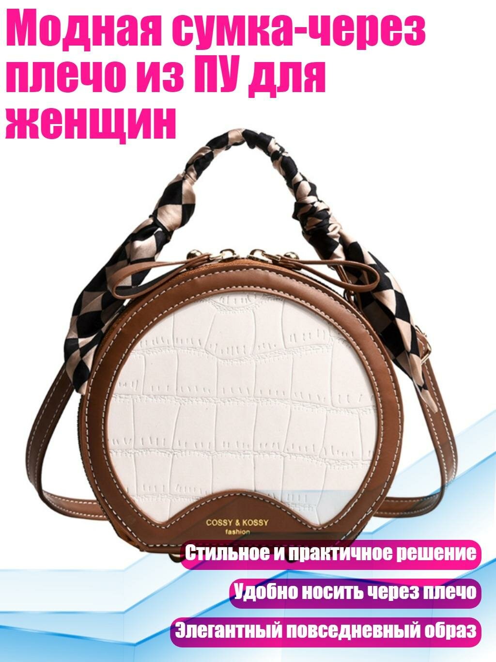 Модная сумка-через плечо из ПУ для женщин, Коричневый