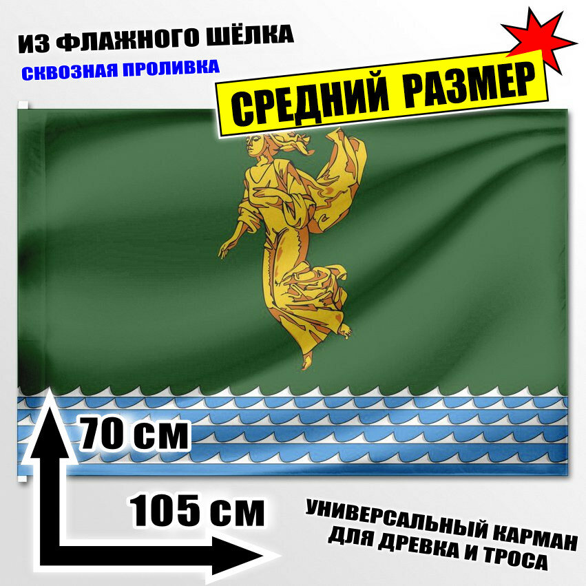 Флаг средний Ангарска 105x70 см