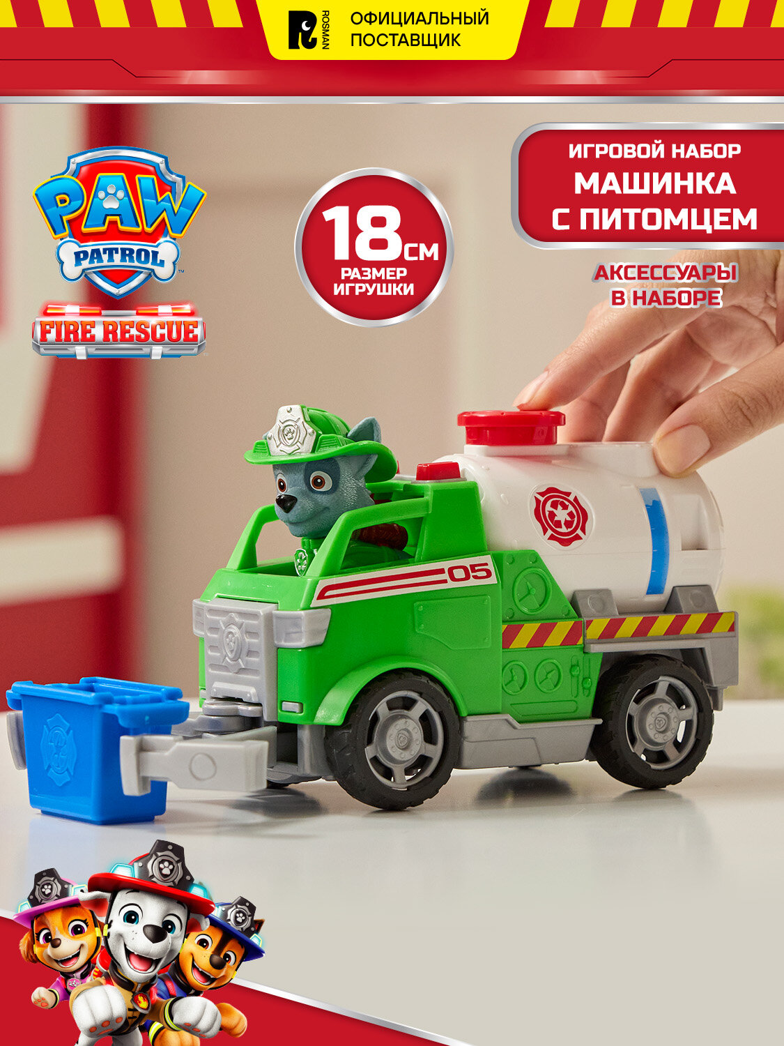 Щенячий патруль. Пожарные спасатели машинка с фигуркой Рокки 18 см
