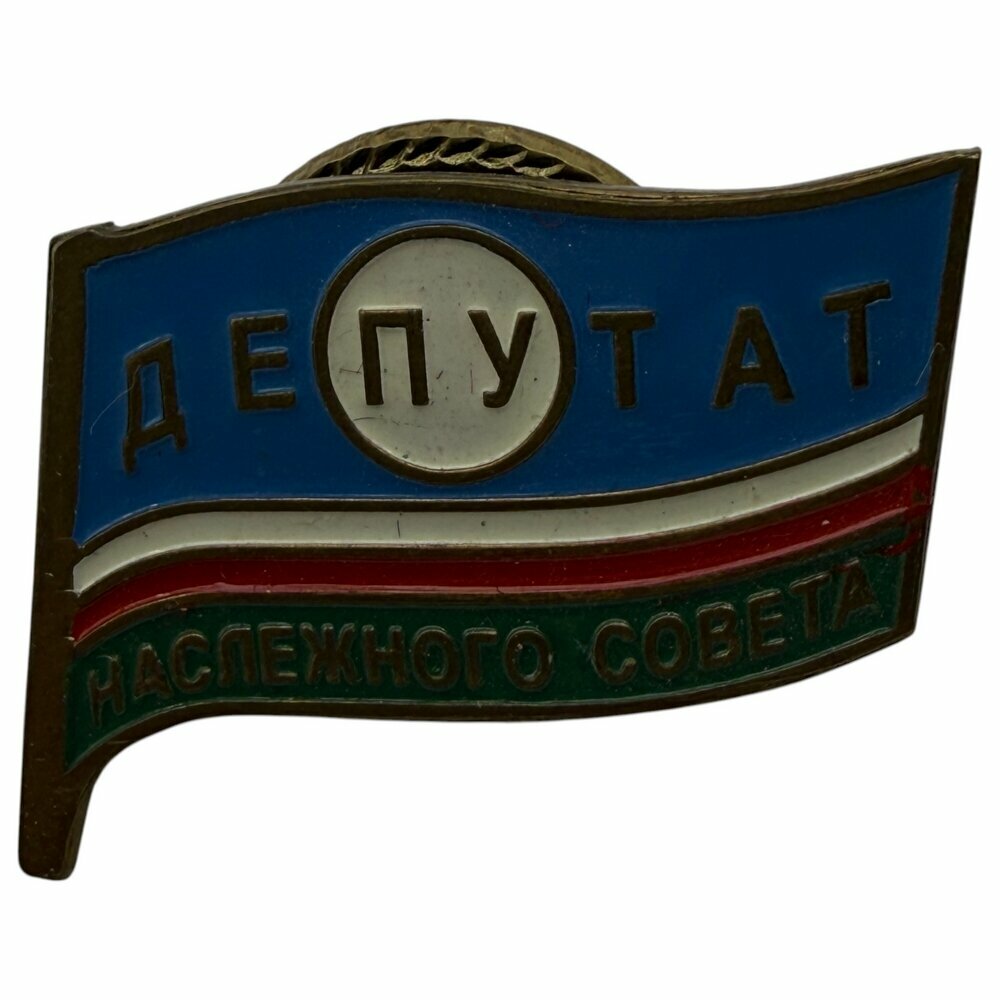 Знак "Депутат наслежного совета депутатов" (Республика Саха, Якутия) Россия 2000-2010 гг.