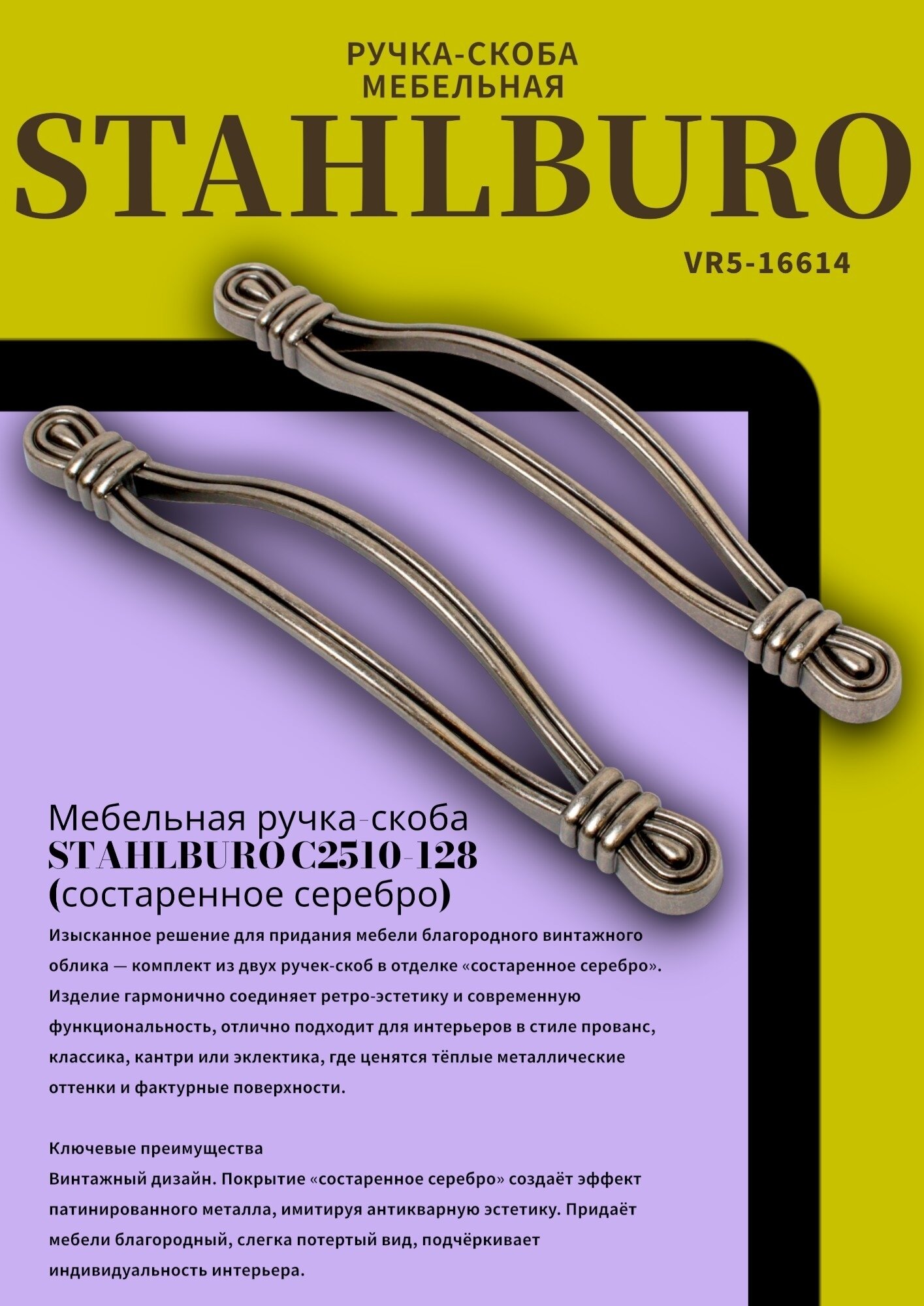 StahlBuro C2510-128 2шт, AS состаренное серебро. Ручка-скоба мебельная