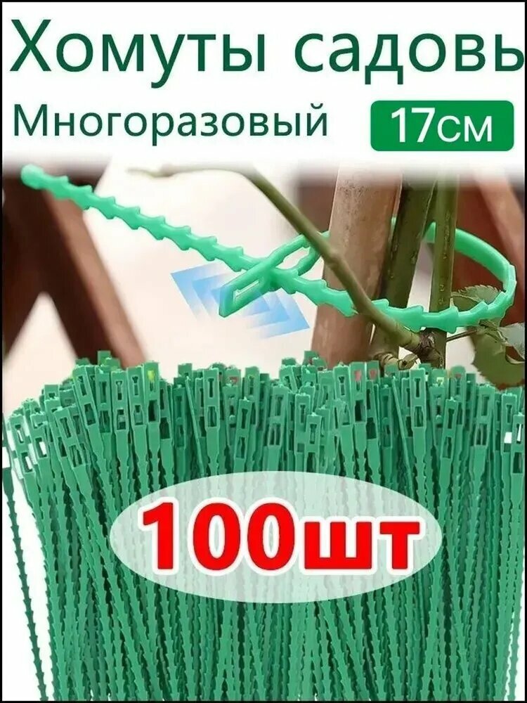 Подвязка для растений,0.5см,100шт