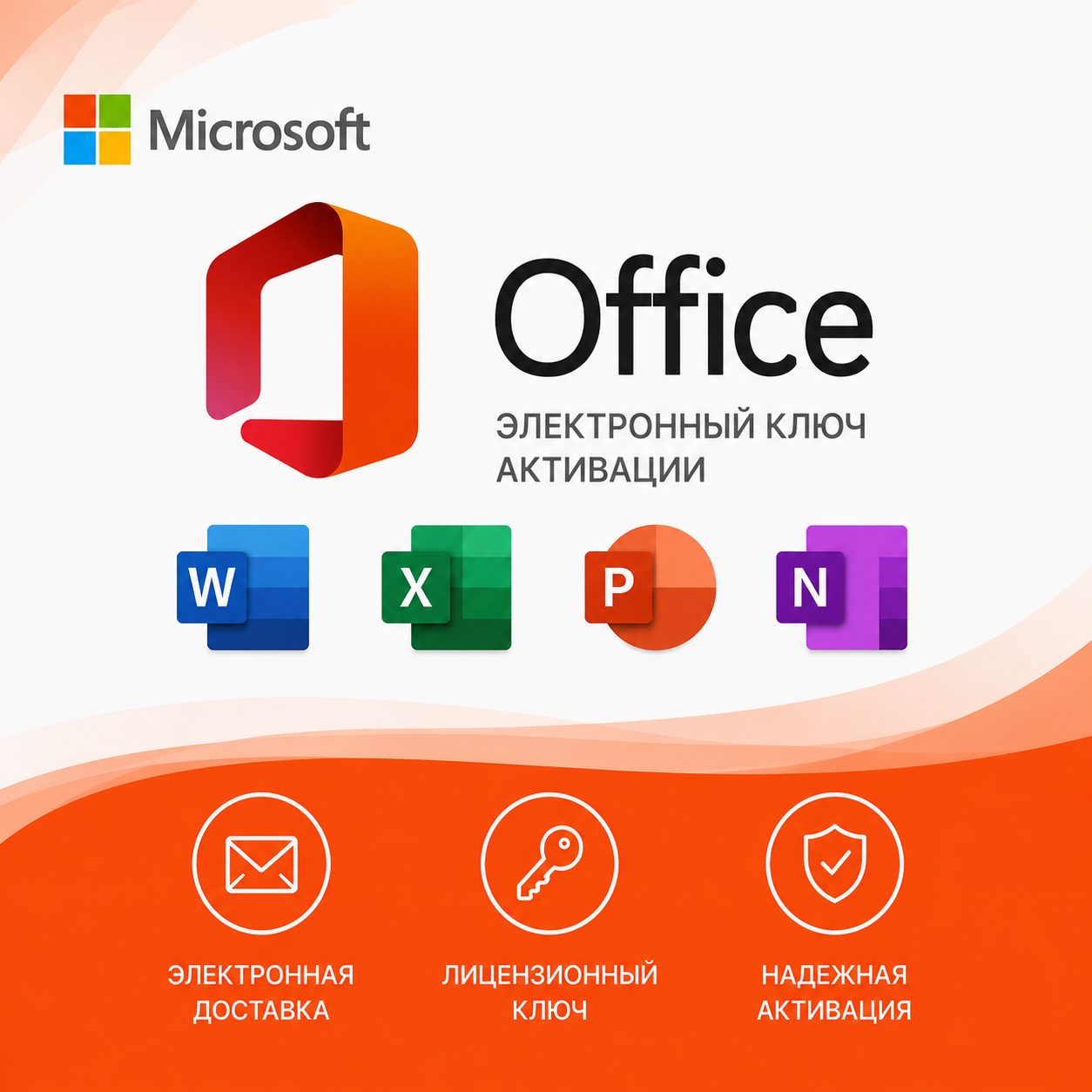 Microsoft Office 365 Pro Plus (Бессрочный аккаунт на 5 устройств) Подходит для Win-Mac