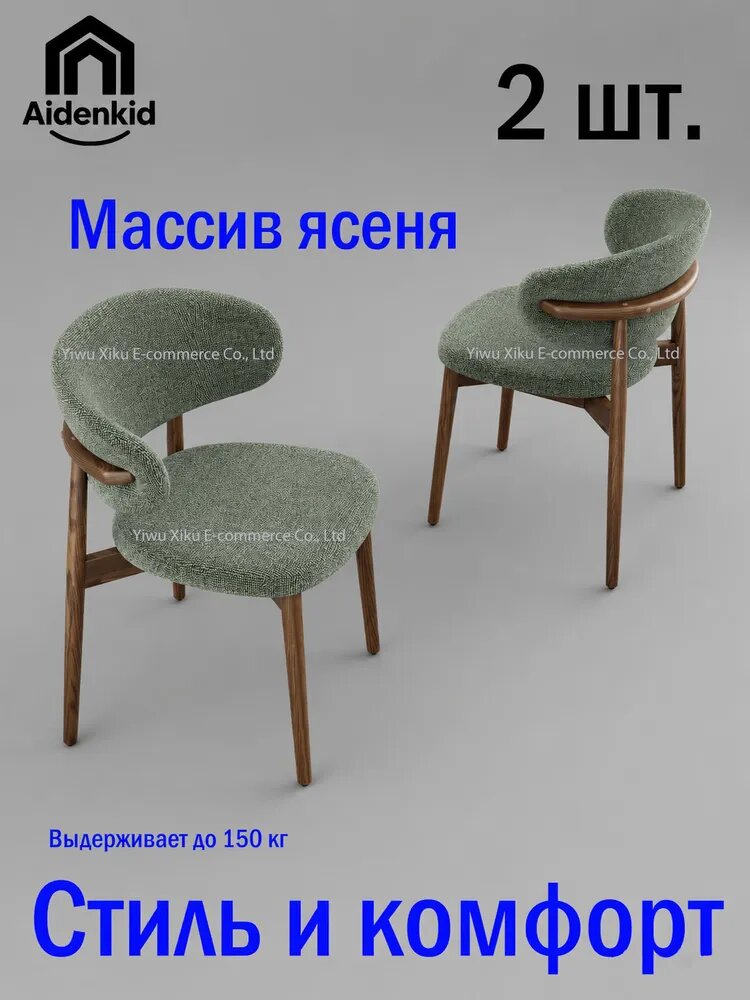 Aidenkid Стул, 2 шт.