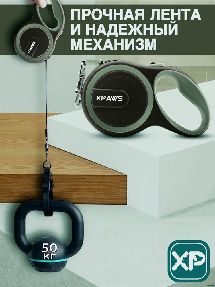 Поводок-рулетка XPAWS для крупных и средних собак, 8 метров, до 50 кг, 7 цветов, 3 размера — фото 1