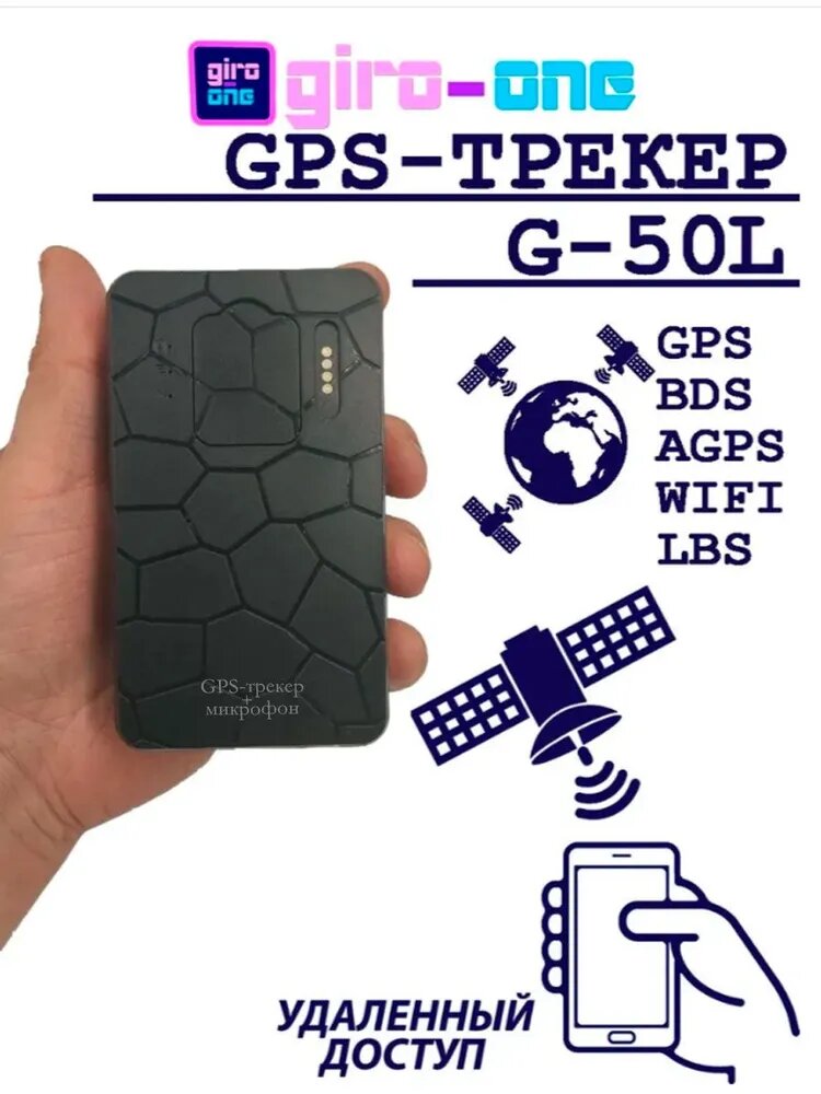 GPS трекер G50-L 10000 mAh