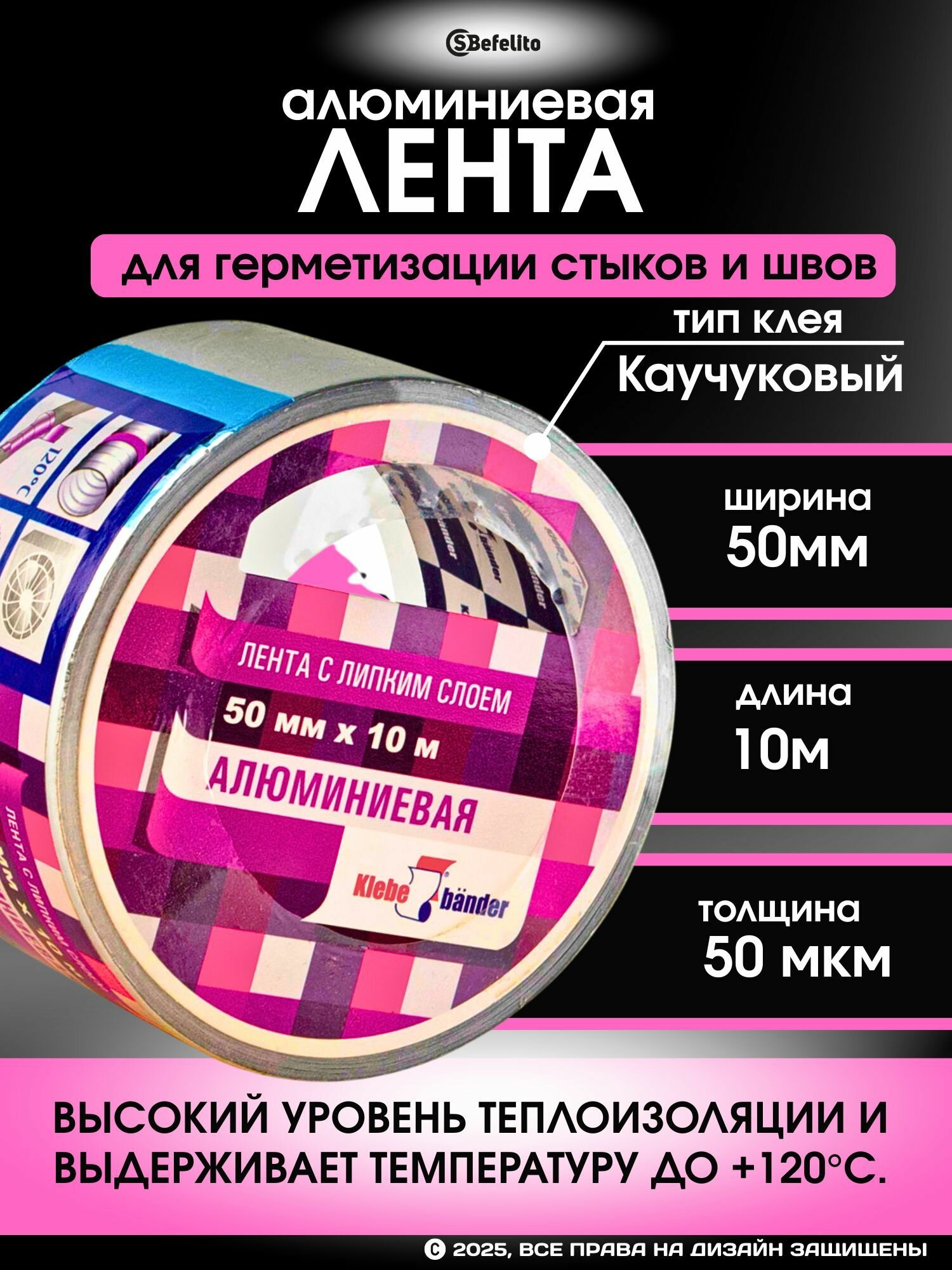 Алюминиевая клейкая лента для труб, вентиляционных рукавов, герметизации стыков и швов, деталей с металлическим покрытием, 50ммх10м алюминиевый скотч для герметизации вентиляционная лента