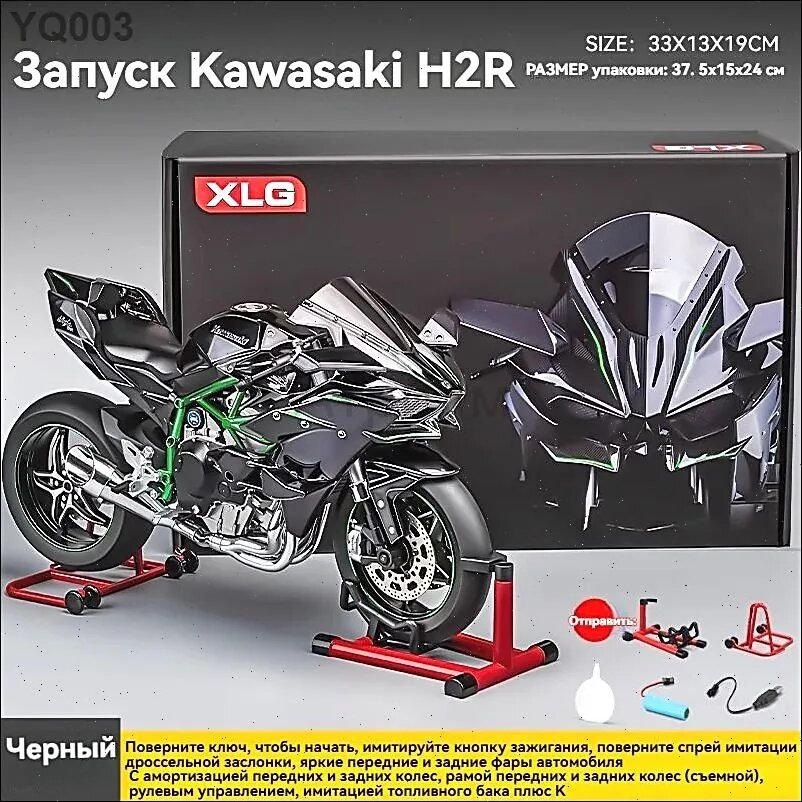 1/6 kawasaki h2rМодель мотоцикла кавасаки, сплав Включаю.