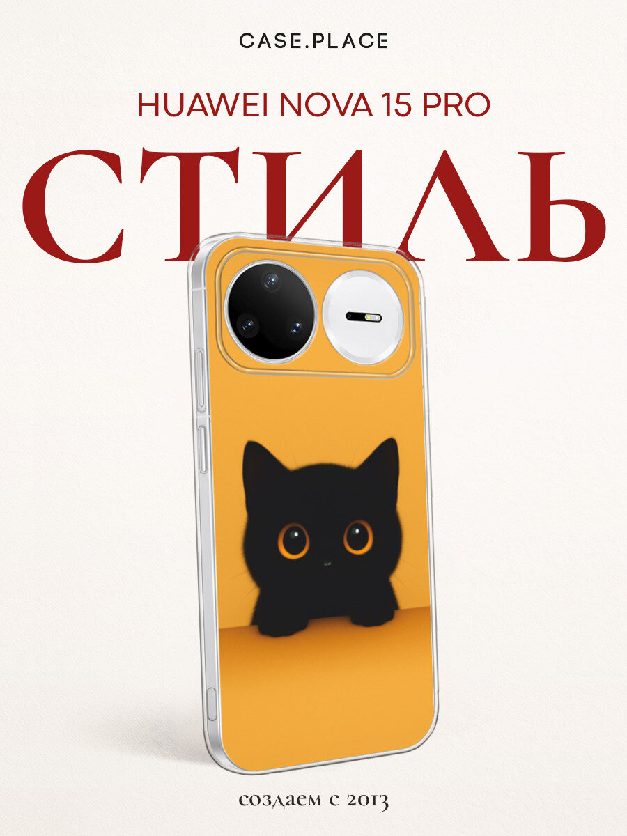 Чехол на Huawei Nova 15 Pro / Хуавей Нова 15 Про с принтом Контрастный котик