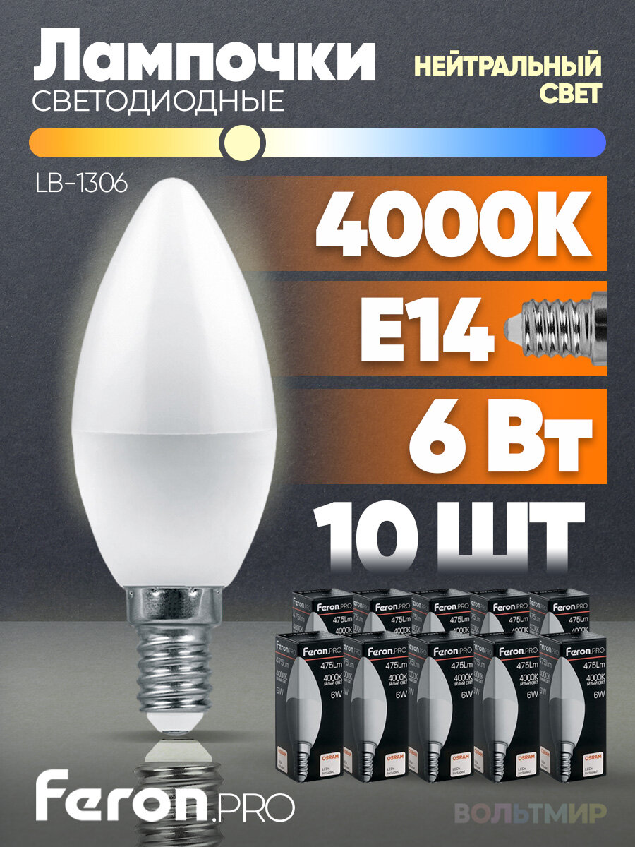 Лампа светодиодная, 6W 230V E14 4000K C37, LB-1306, FERON, 10 шт.