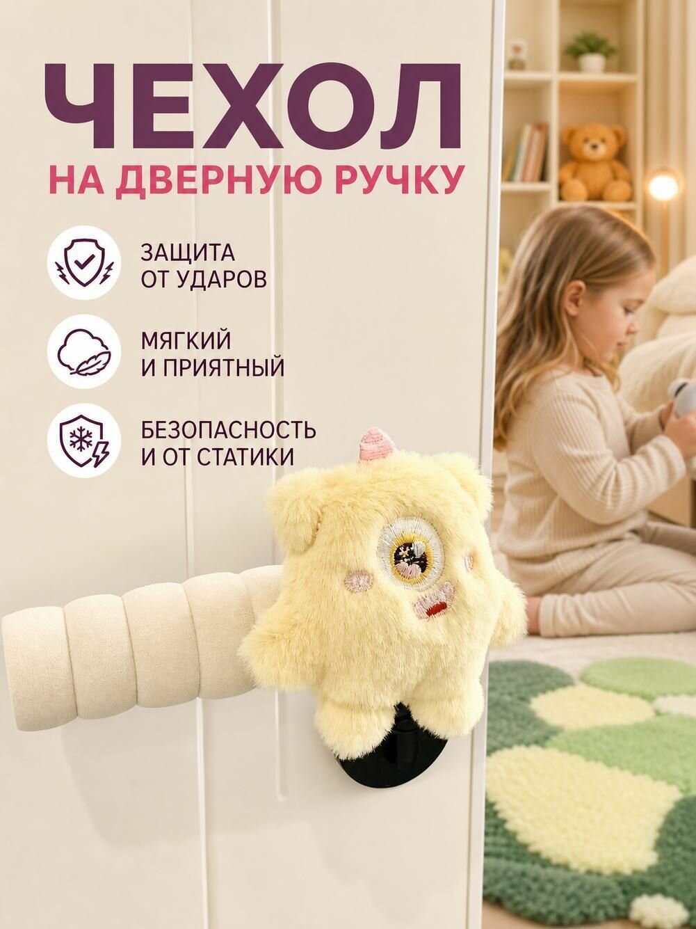 Накладки на ручки дверей, стоппер на ручку двери