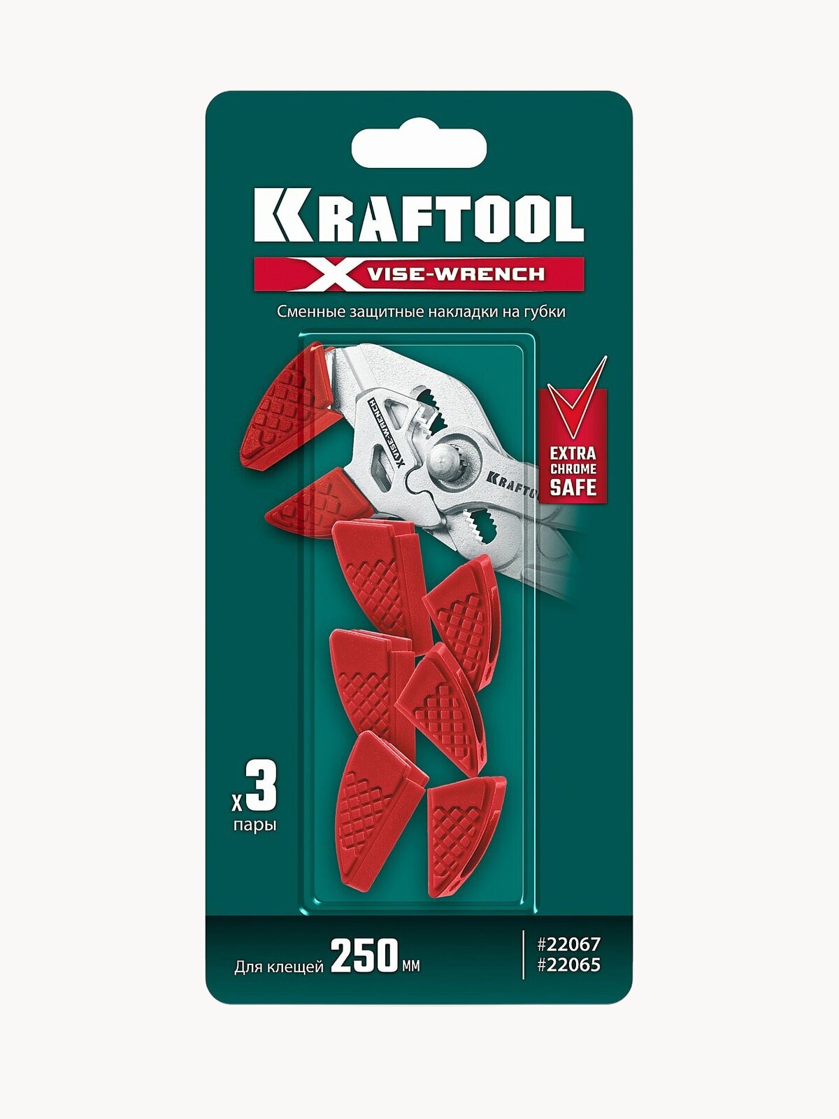 Сменные защитные накладки на губки 250 мм KRAFTOOL 22067-S3