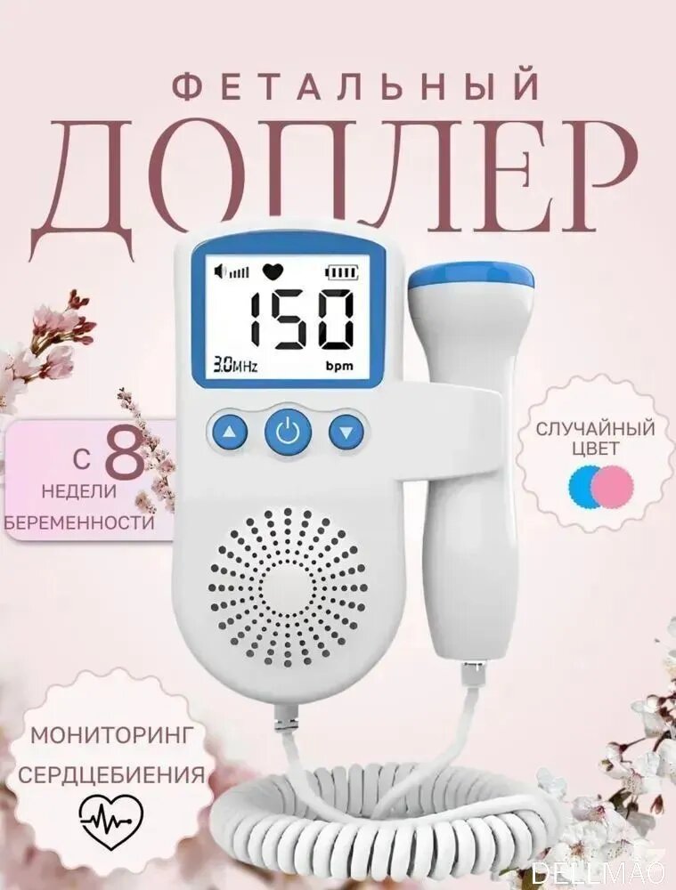 Домашний фетальный доплер для мониторинга сердцебиения плода с 8-й недели беременности, медицинский точный доплер, портативный фетальный монитор для беременных