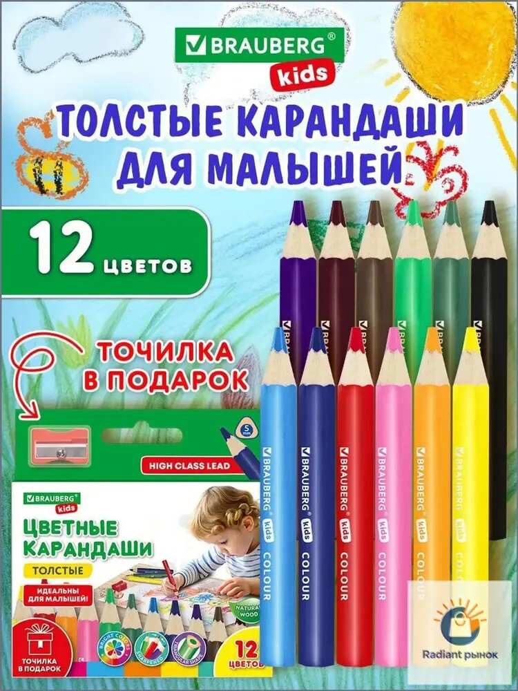 Набор карандашей, 12 шт.