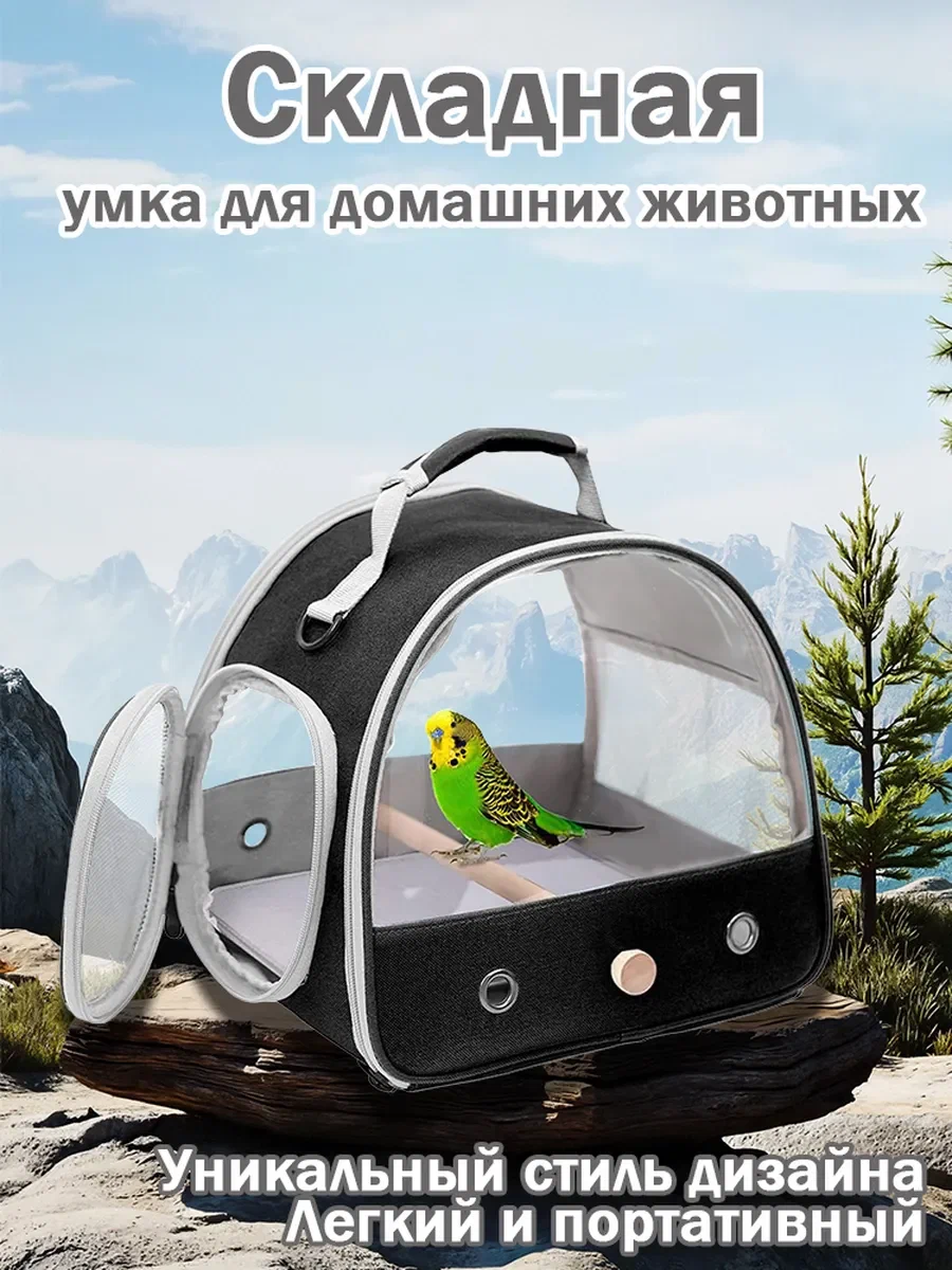 Переноска "Голубой арахисовый попугай", для мелких, средних и крупных птиц, с ручкой и съемным ремнем