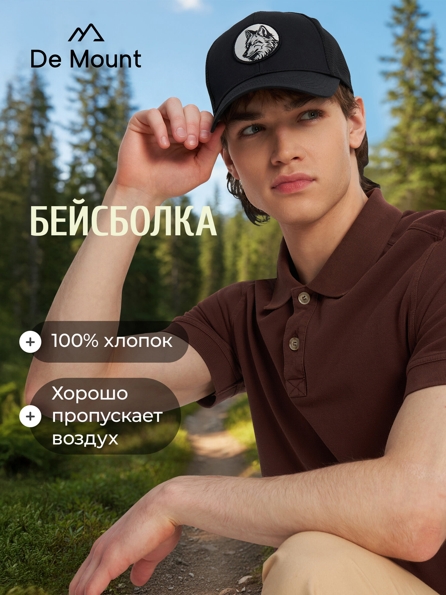 Бейсболка De Mount для мужчин и женщин
