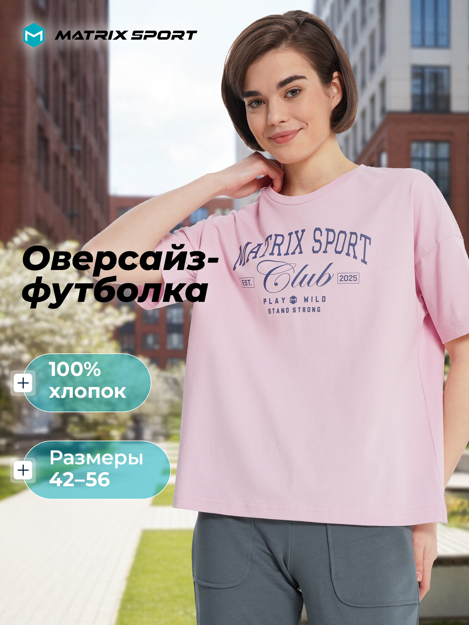 Футболка MATRIX SPORT