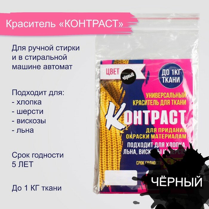 Краситель «контраст» чёрный, 10 г