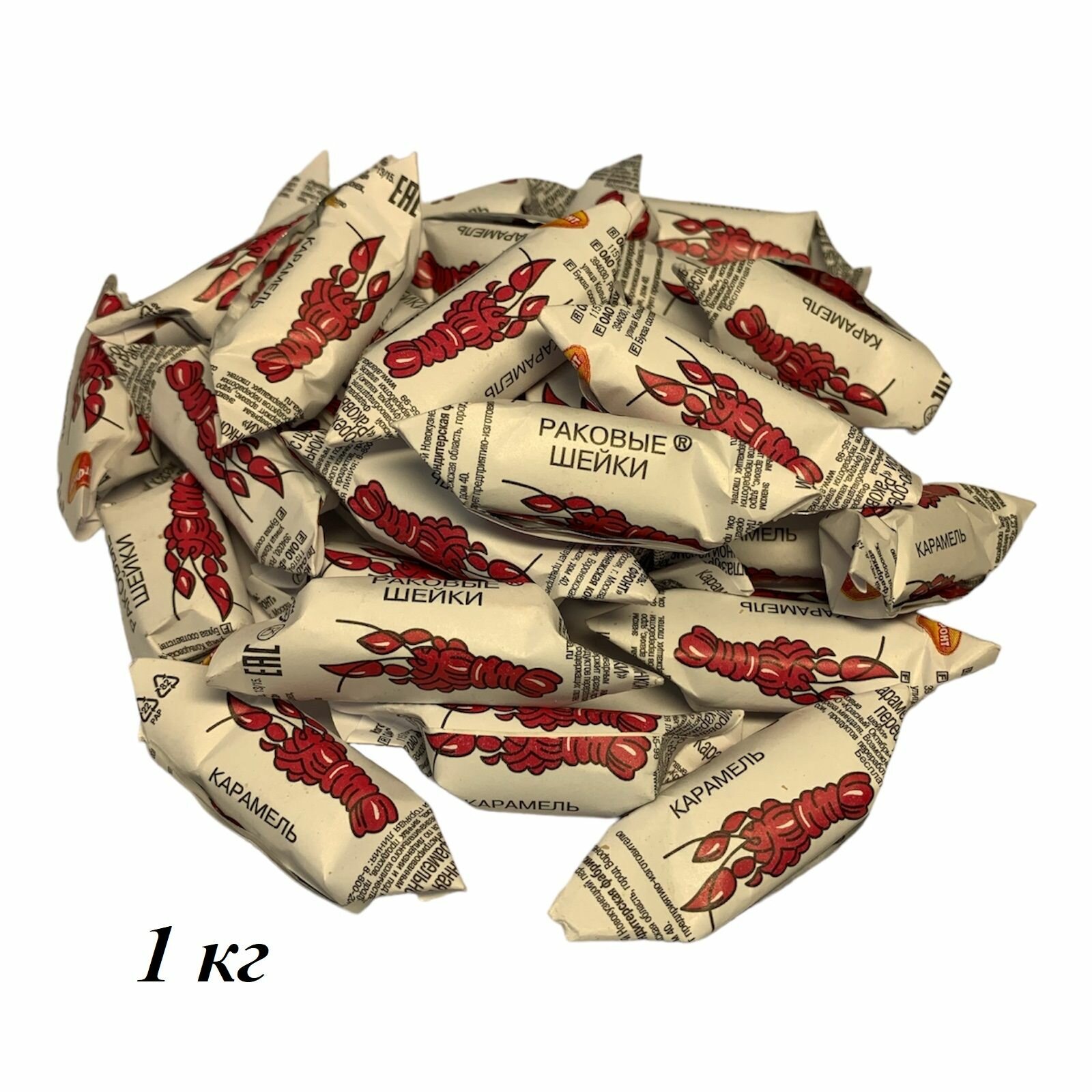 Карамель конфеты "Раковые шейки" 1000гр РотФронт