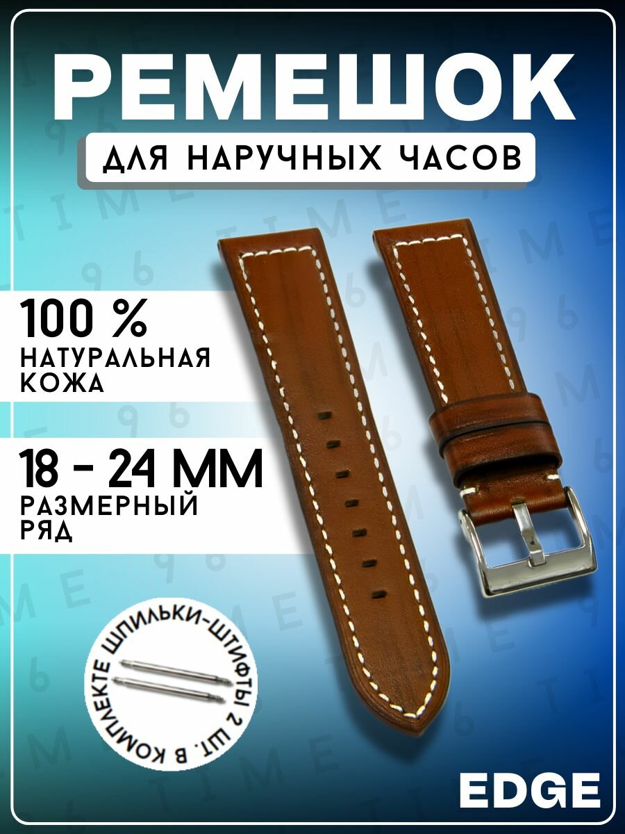 Ремешок EDGE EXCLUSIVE
