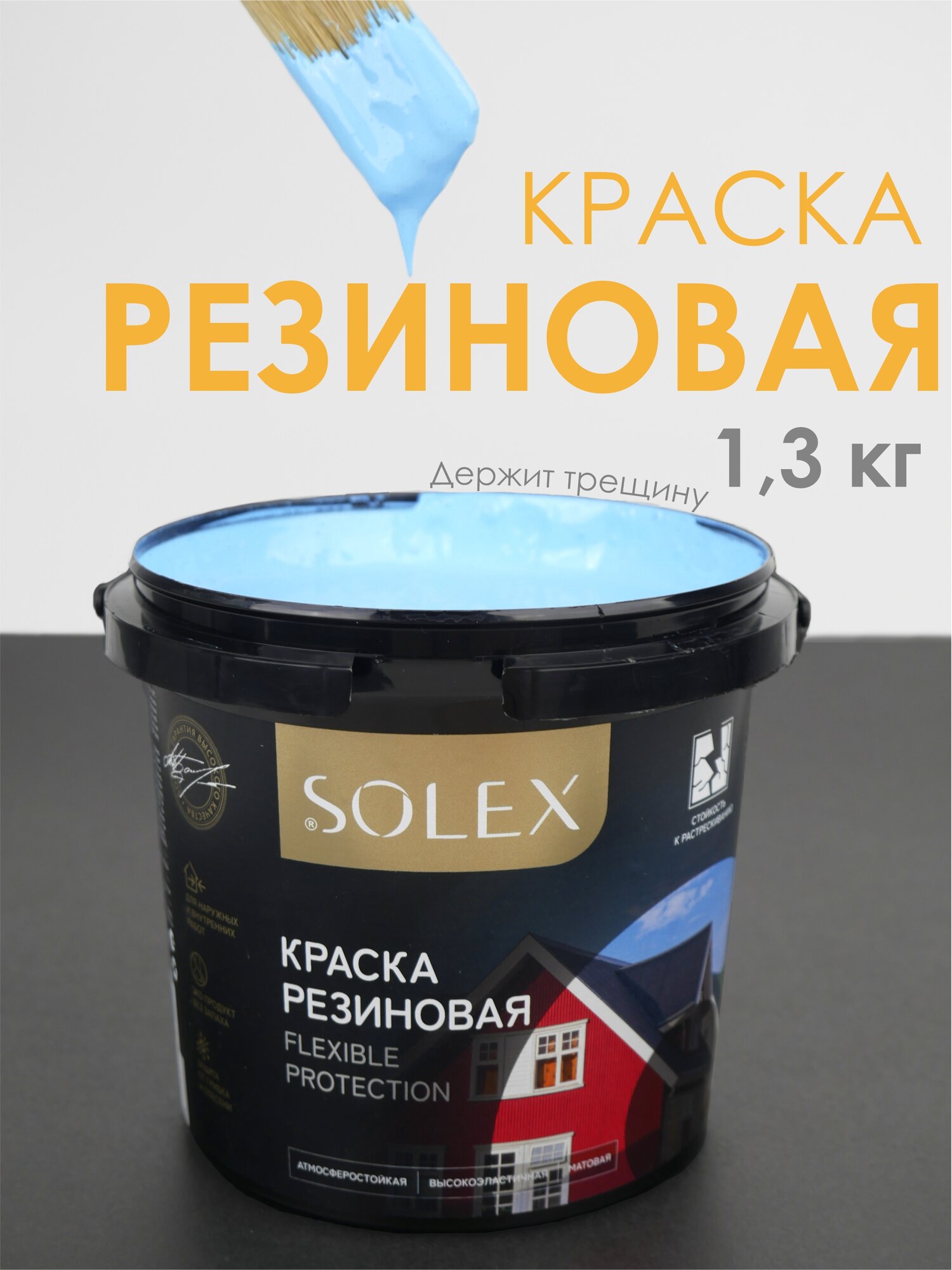 Краска резиновая SOLEX (1,3 кг.) - небесно-голубая