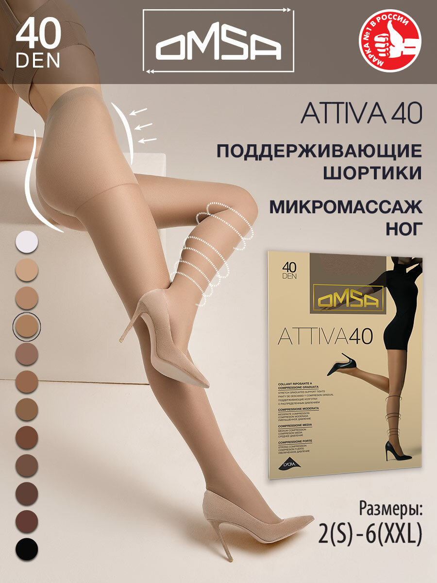 Колготки ATTIVA 40