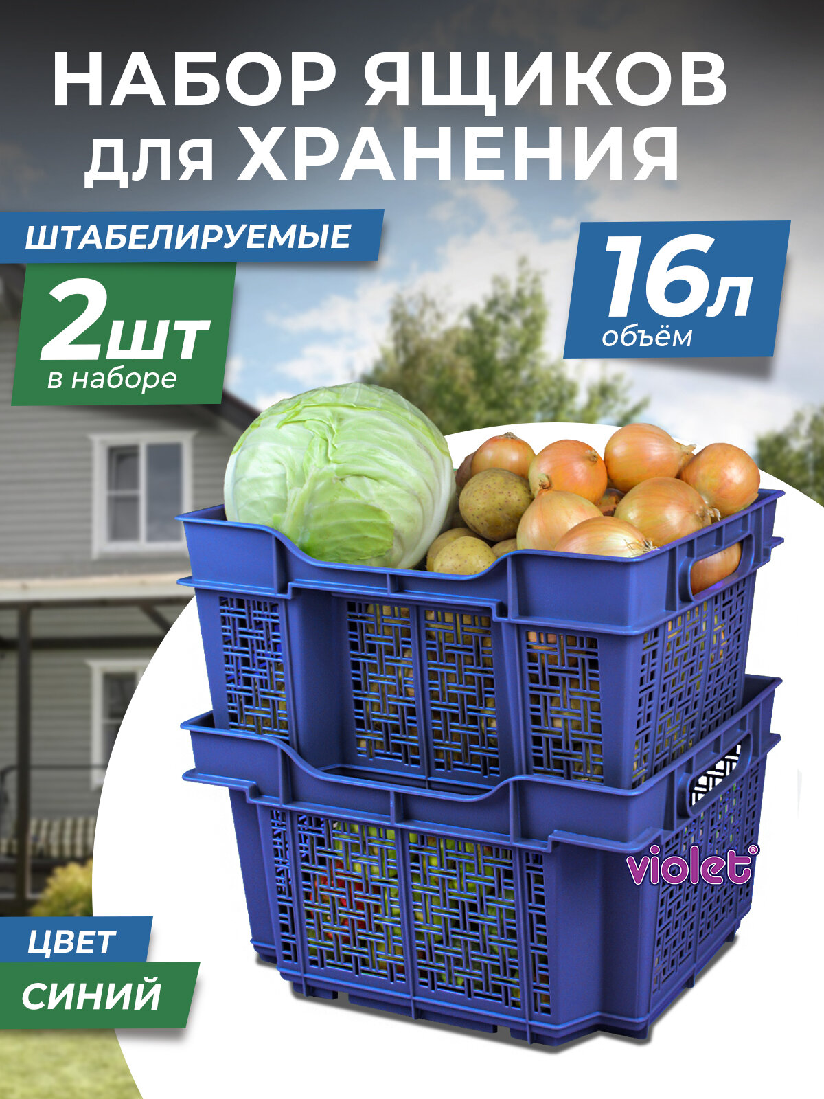 Ящик для хранения пластиковый универсальный 16л, набор 2шт, цвет синий / хозяйственный контейнер для овощей и фруктов