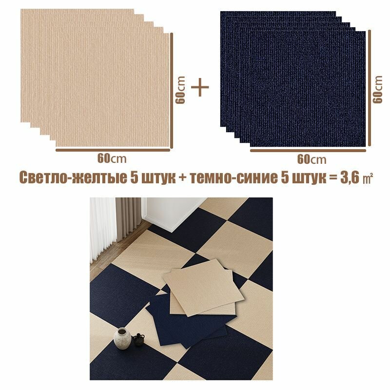 Самоклеящийся квадратный ковер для сращивания60*60см*10 штук