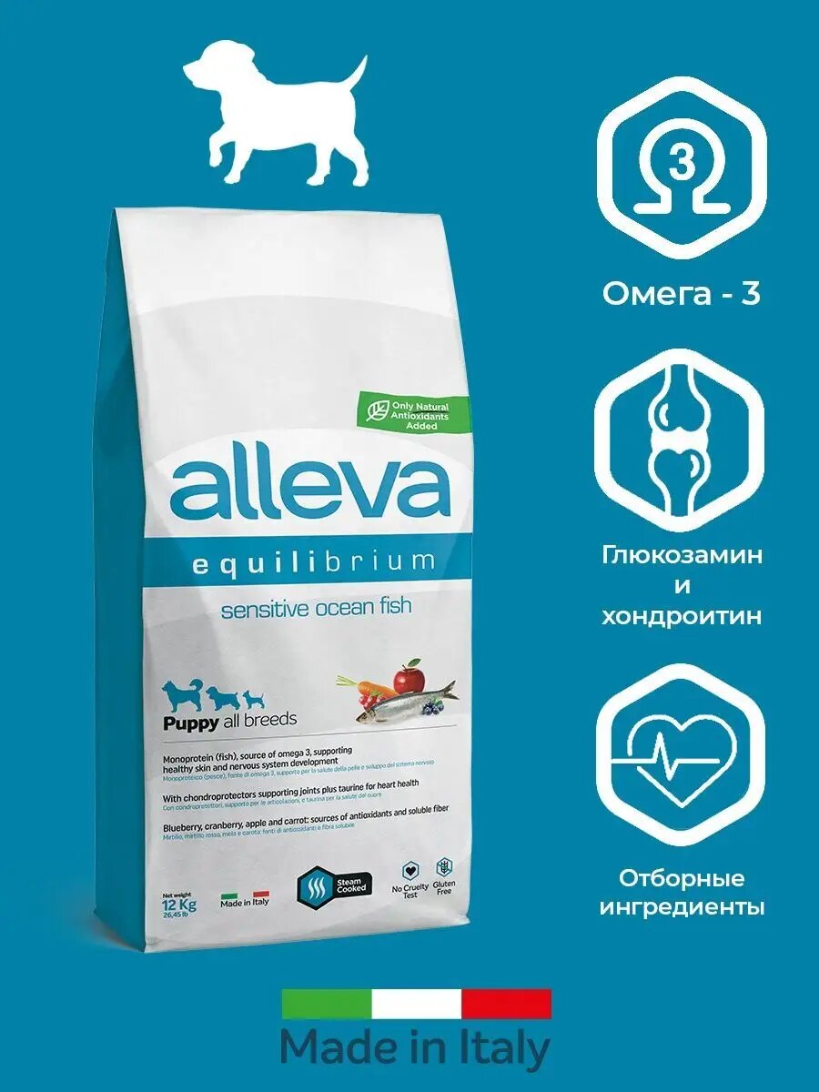 ALLEVA Полнорационный корм для щенков всех пород. SENSITIVE океаническая рыба. 12 кг.
